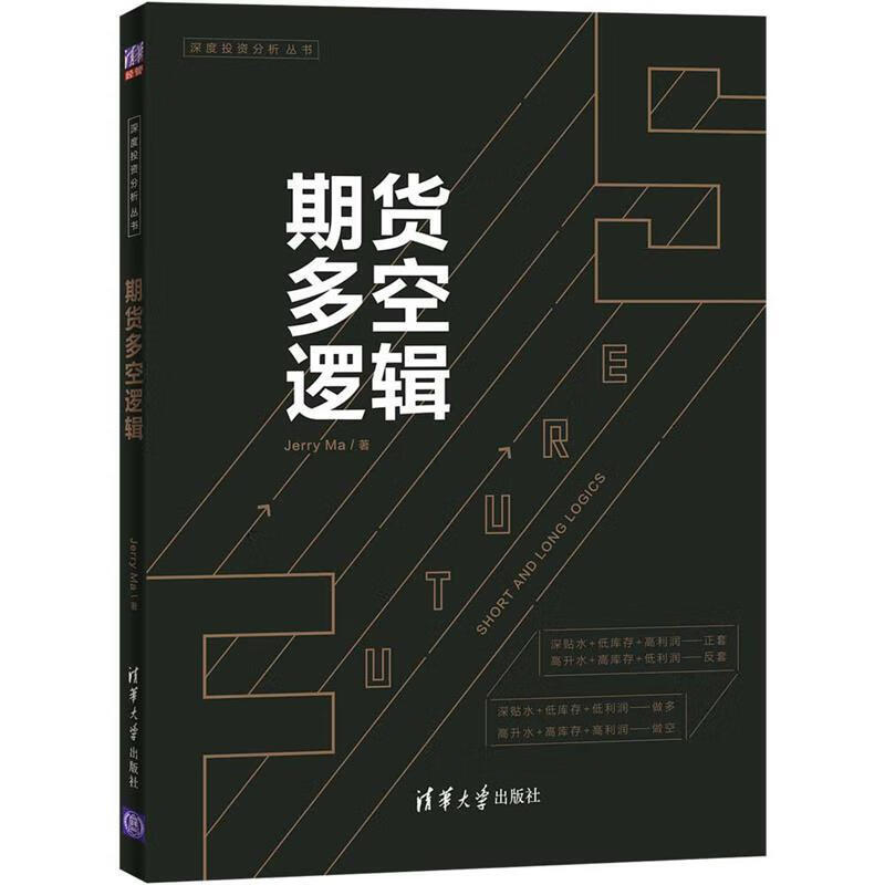 期货多空逻辑 JerryMa