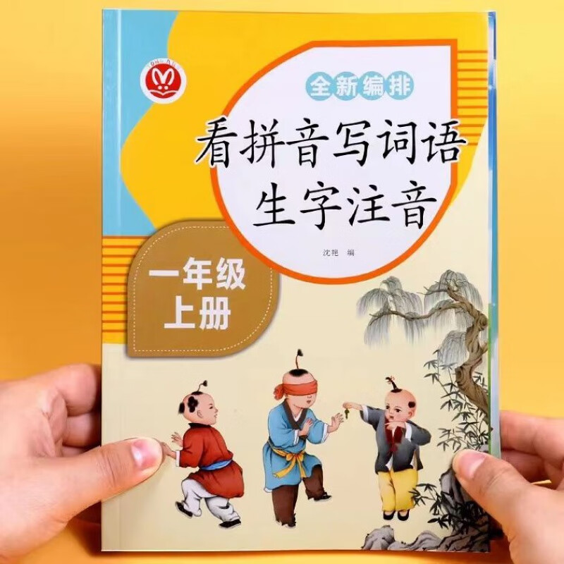 一年级上下册小学语文看拼音写字词语生字注音专项训练习本字帖 款-看拼音写词语生字注音 一年级上册