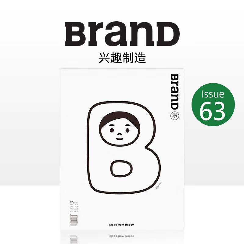 【包邮】BranD No.63期 国际品牌设计杂志中文版 【主题：兴趣制造】赠杯垫贴纸小册子 平面设计双月刊 善本图书
