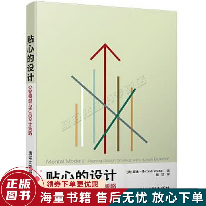 贴心的设计：心智模型与产品设计策略