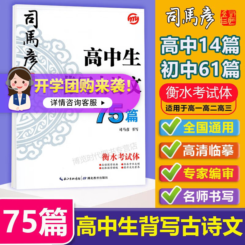 司马彦字帖衡水体高中生背写古诗文64篇/72篇/75篇临摹考试体古诗文字帖练习书练字帖 背写古诗文75篇*字帖