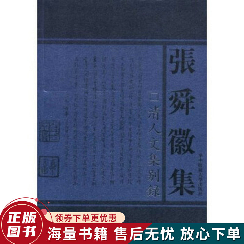 清人文集别录