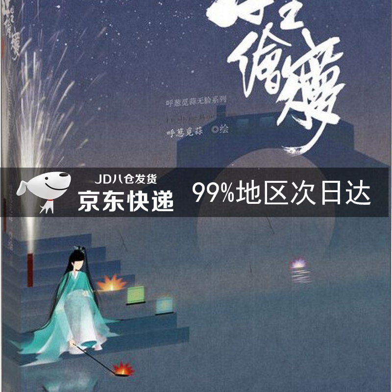 浮生绘梦