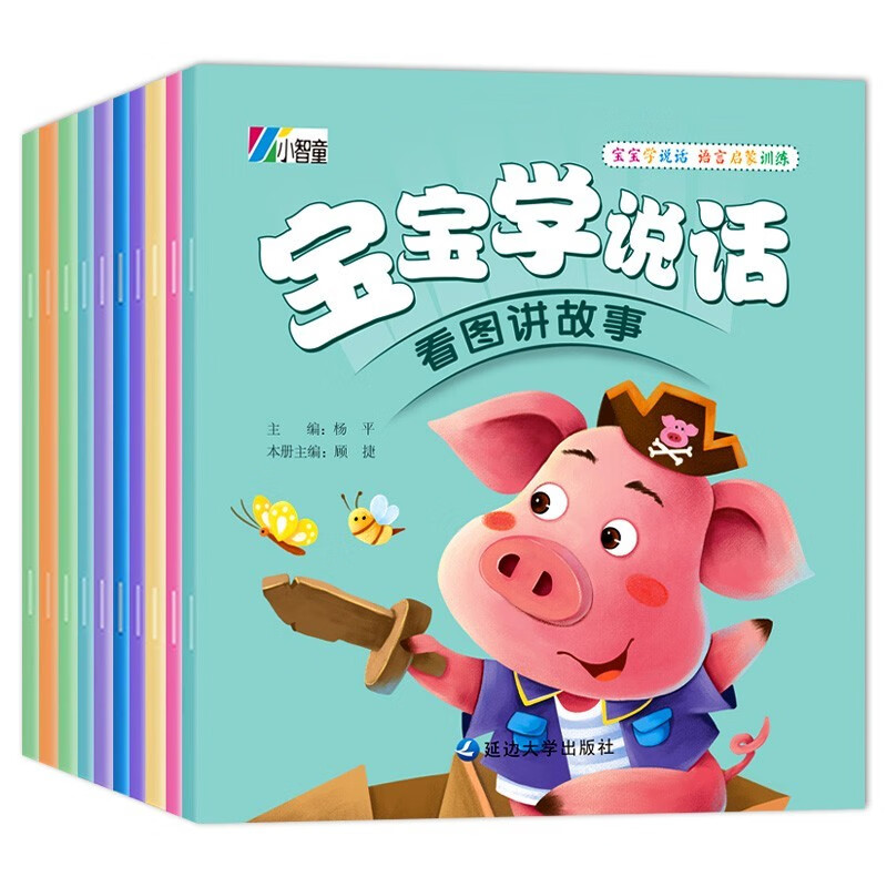 宝宝学说话（全套10册）词汇拓展+词语训练+看图讲故事+练练象声字+认识拼音+我会唱儿歌等0-6岁