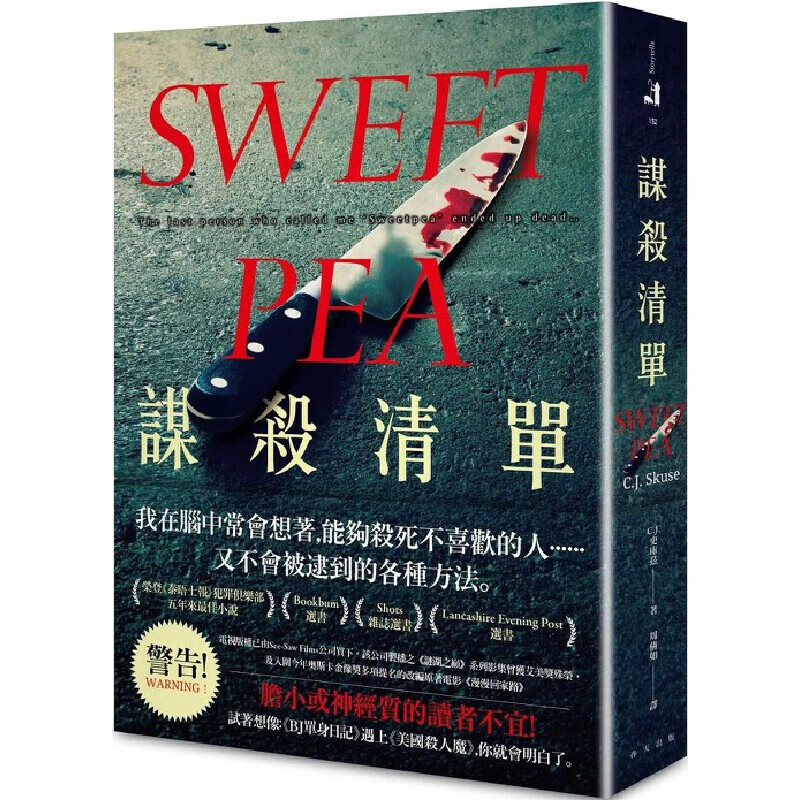 预售 C．J．史库兹 C.J. Skuse 谋杀清单 春天出版社