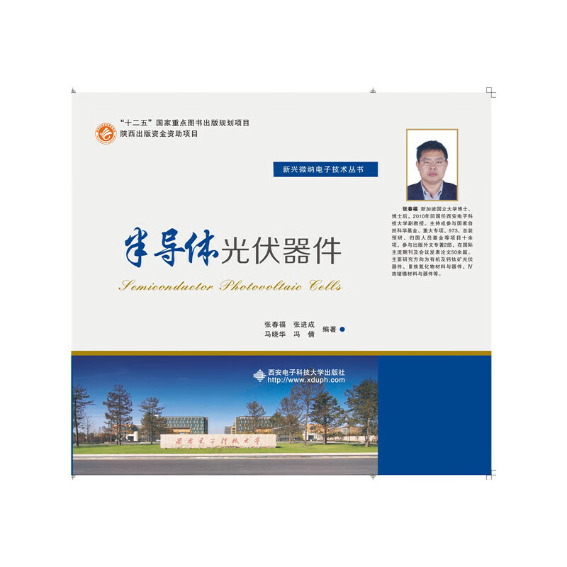 半导体光伏器件