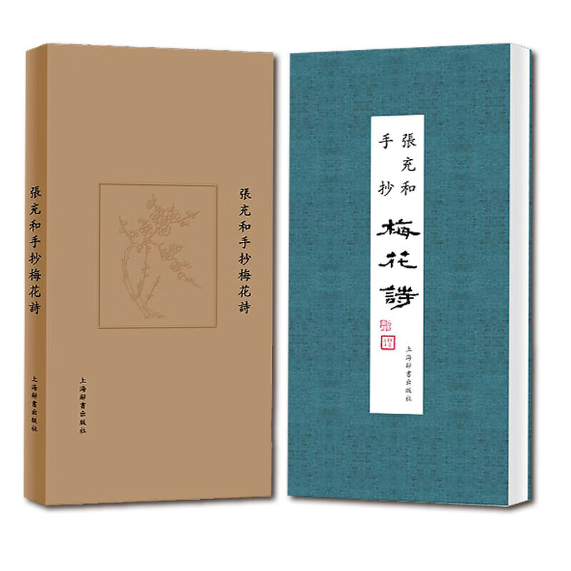 【现货】张充和手抄梅花诗