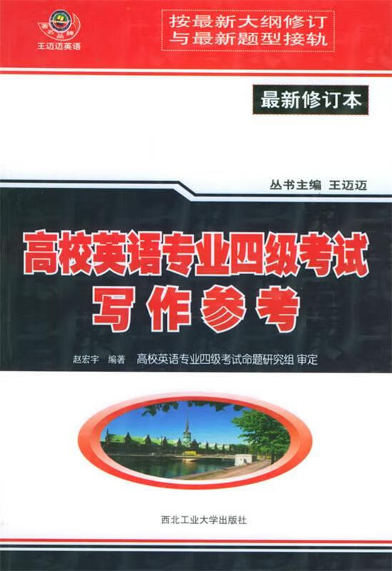 高校英语专业四级考试写作参考【，放心购买】