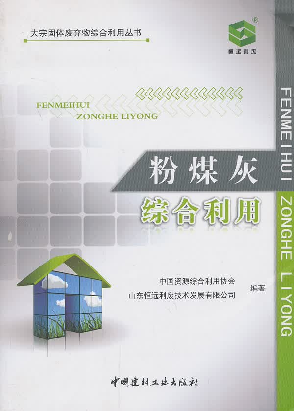 粉末灰综合利用