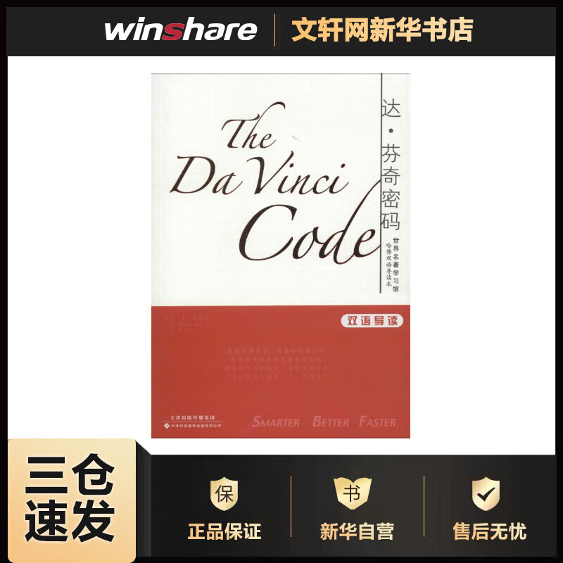 达·芬奇密码