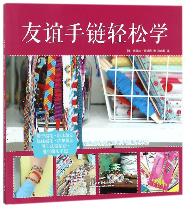 友谊手链轻松学