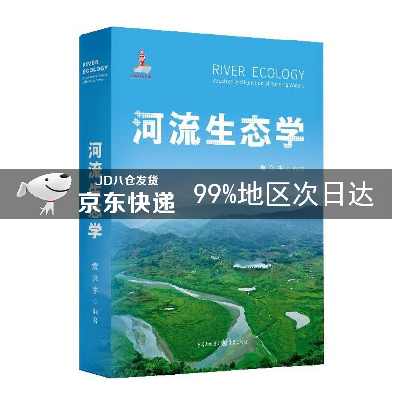 河流生态学 河流生态学