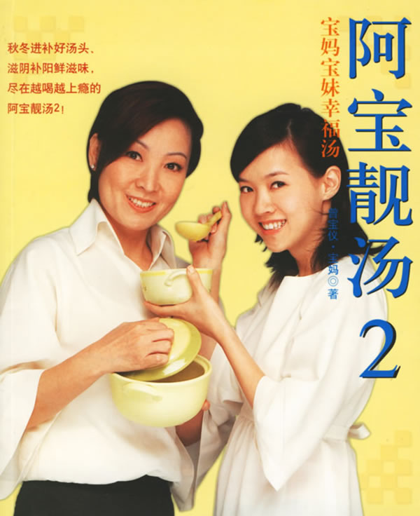 阿宝靓汤