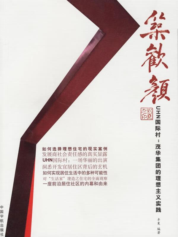 筑欢颜 丰夏 编著