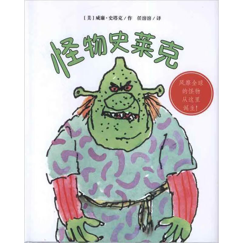 怪物史莱克 麦克米伦世纪【好书，下单速发】