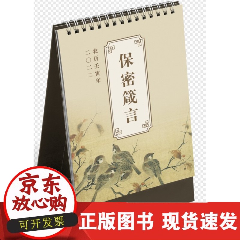 保密箴言2022