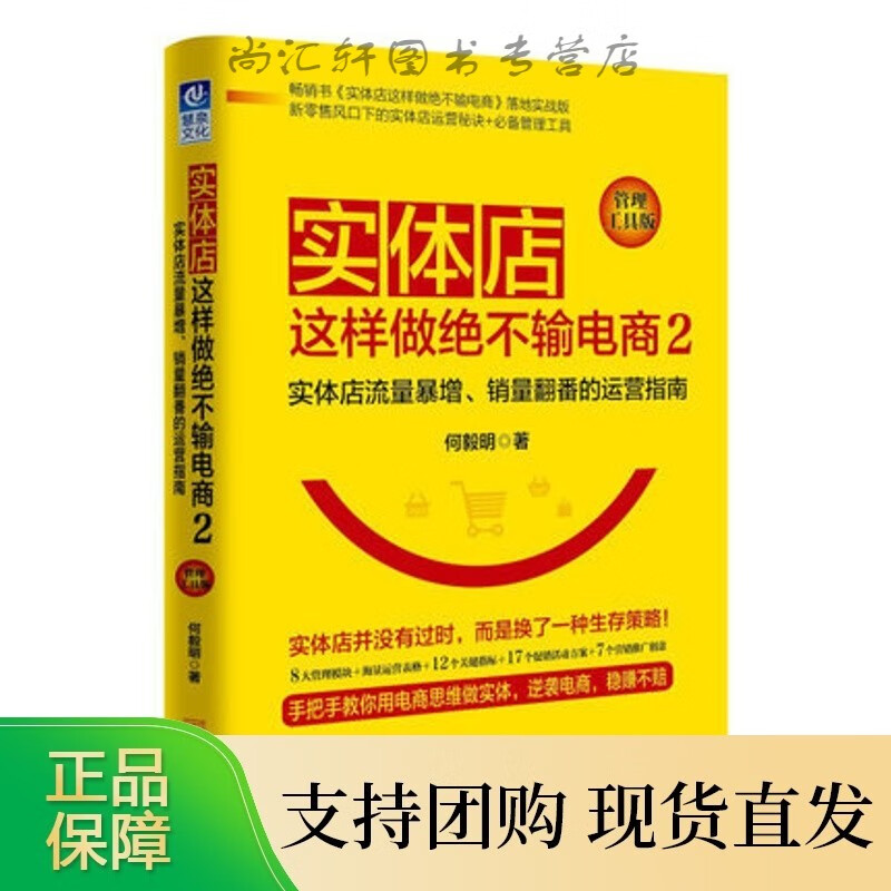 实体这样做绝不输电商2