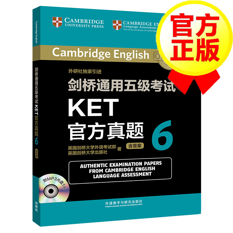 [29瓶]书籍 外研社 剑桥通用五级考试KET官方真题6