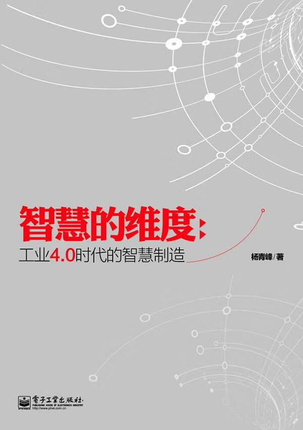 智慧的维度 杨青峰