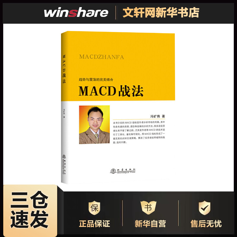 MACD战法 冯矿伟  书籍