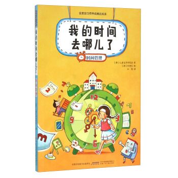 我的时间去哪儿了---时间管理