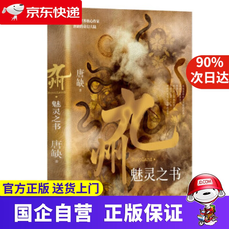 九州·魅灵之书