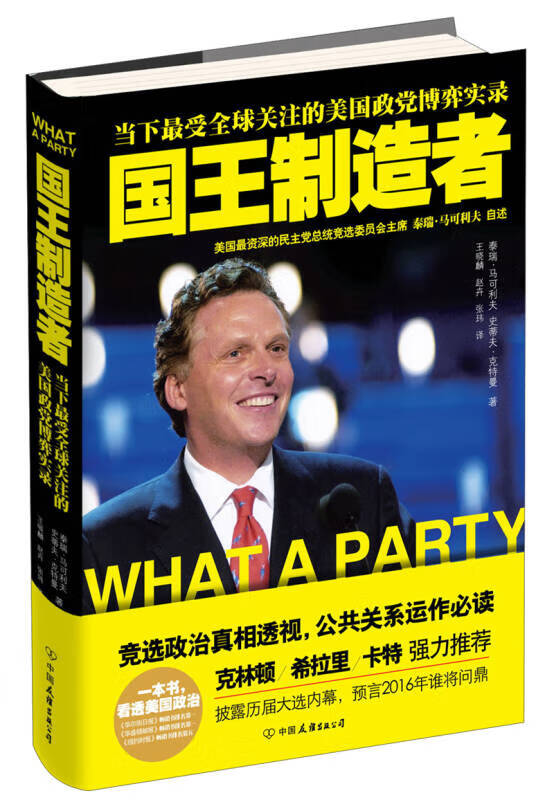 国王制造者【好书】