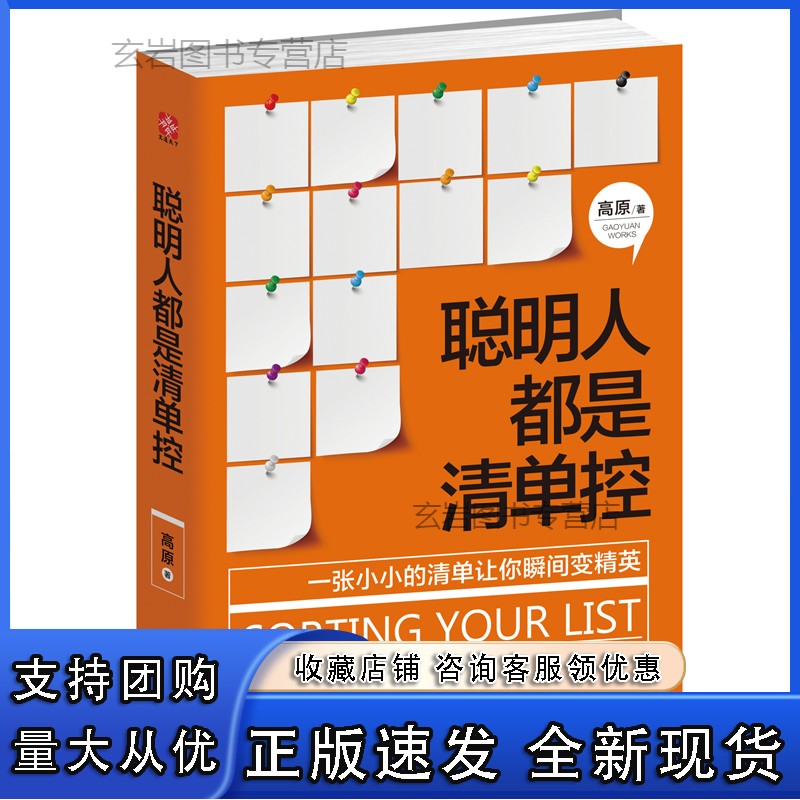 n聪明人都是清单控