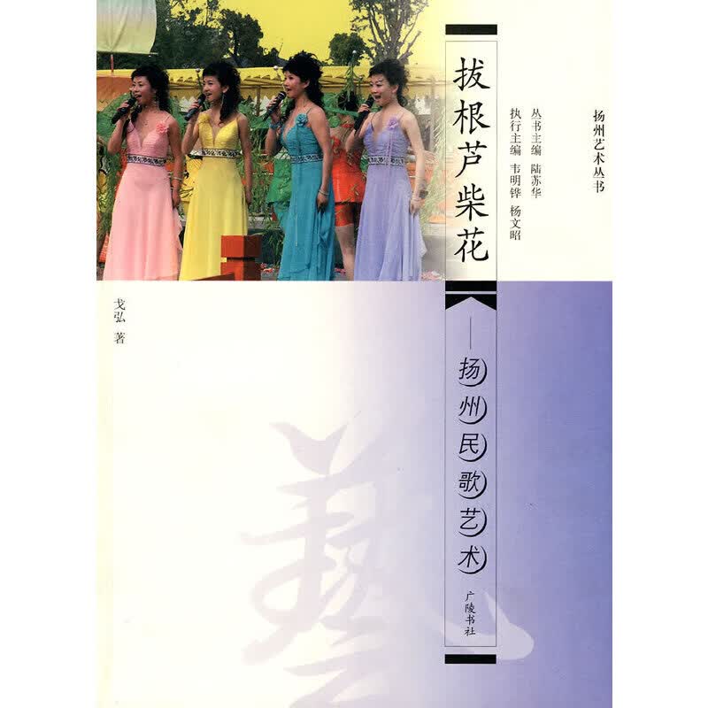 扬州民歌艺术