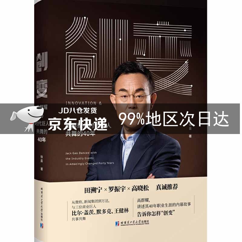 创变 高群耀与时代巨人共舞的40年