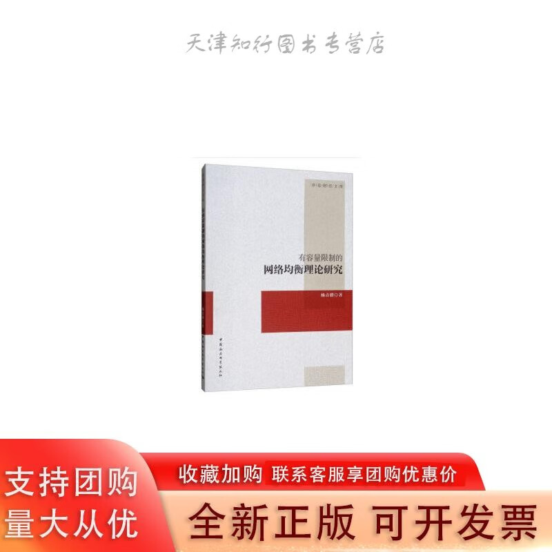 有容量限制的网络均衡理论研究