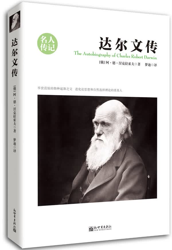 达尔文传