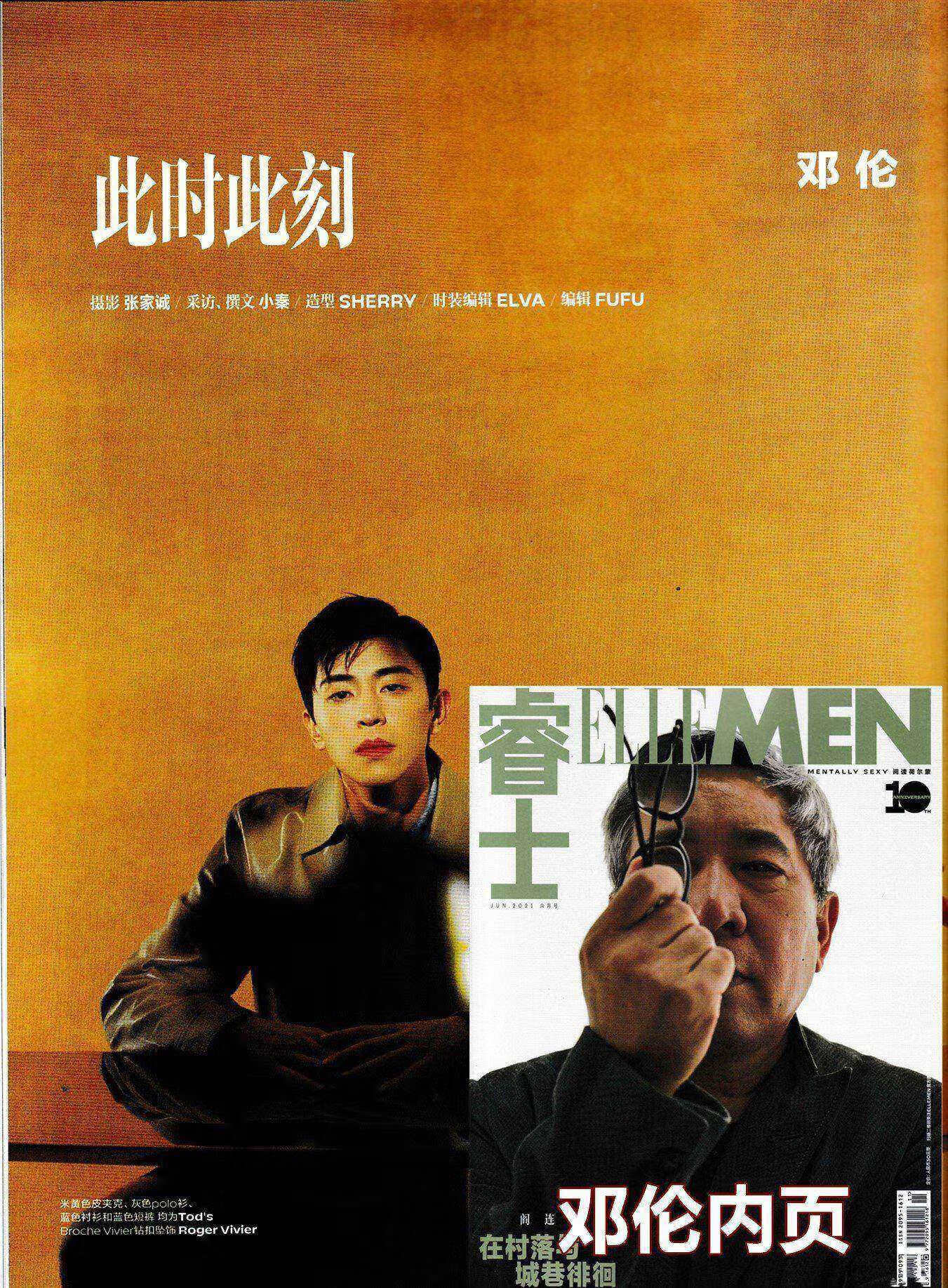 邓伦封面杂志时尚先生+中国青年+睿士+芭莎男士+时尚健康女士 睿士杂志2021年6月 邓伦内页