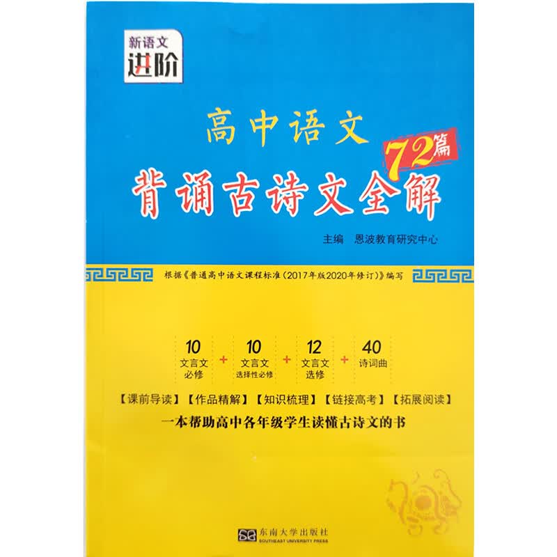 乾阅高中语文背诵古诗文全解72篇