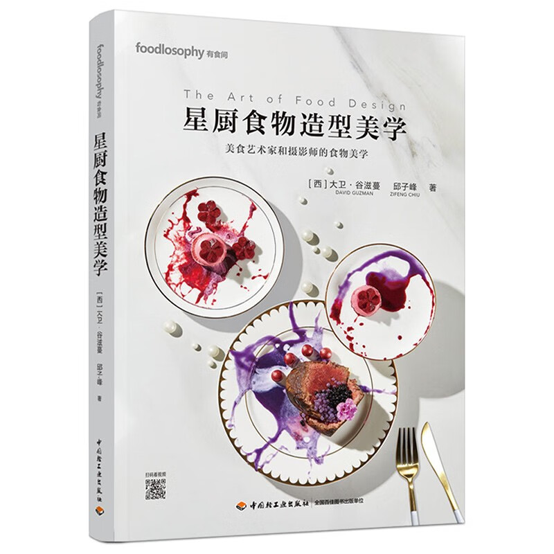萨巴厨房：沙拉花园系列图书： 星厨食物造型美学