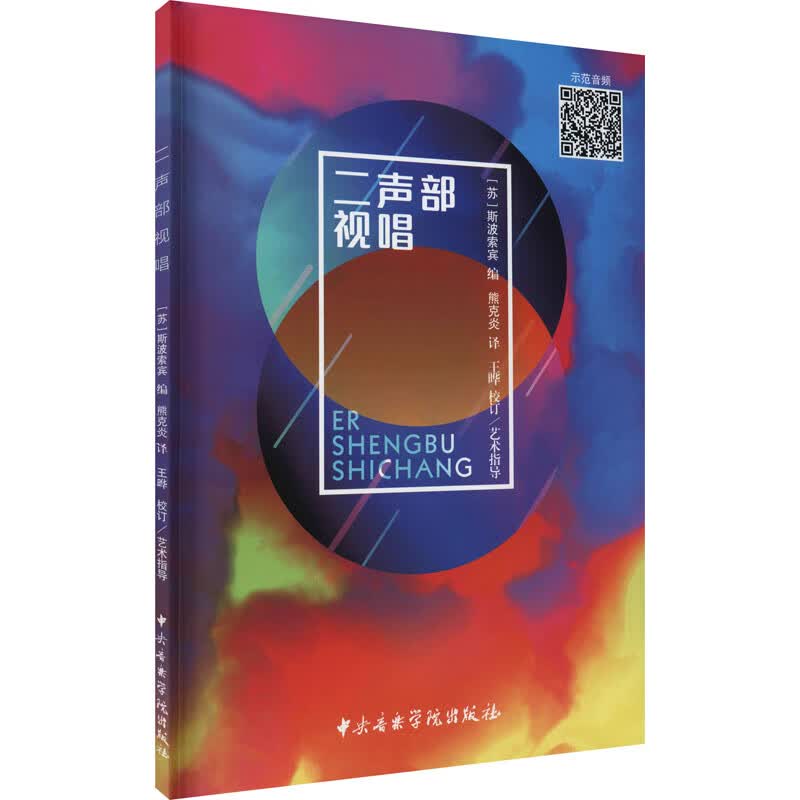 二声部视唱