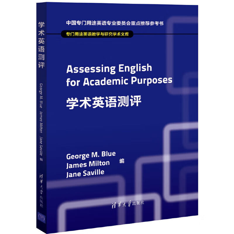 【现货】学术英语测评