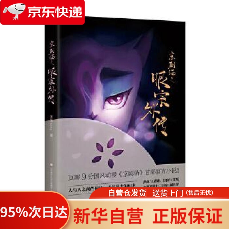 京剧猫之眼宗外传 玉兔sang 济南出版社 9787548837930