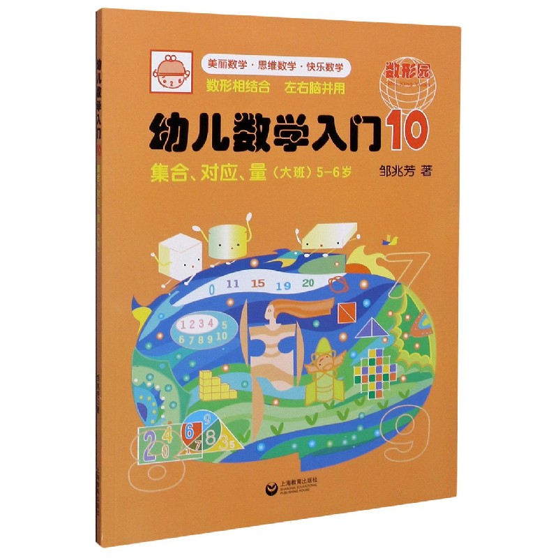 幼儿数学入门(10集合对应量大班5-6岁)