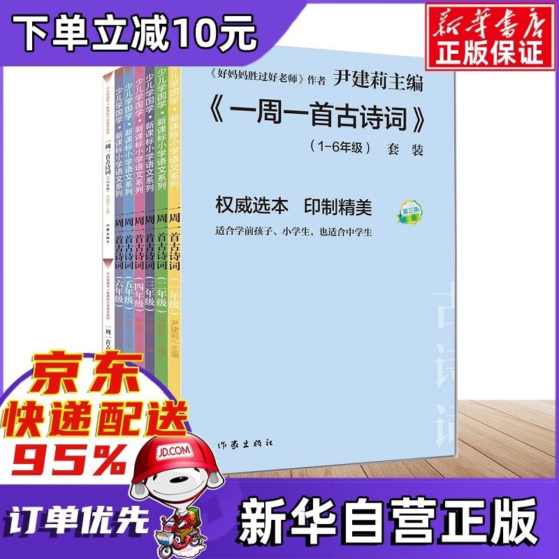 立减】一周一首古诗词尹建莉全8册新版 一二三四五六年级课外阅读