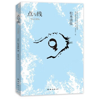 点与线【好书，下单速发】