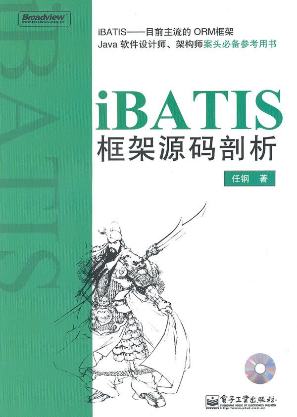 iBATIS框架源码剖析