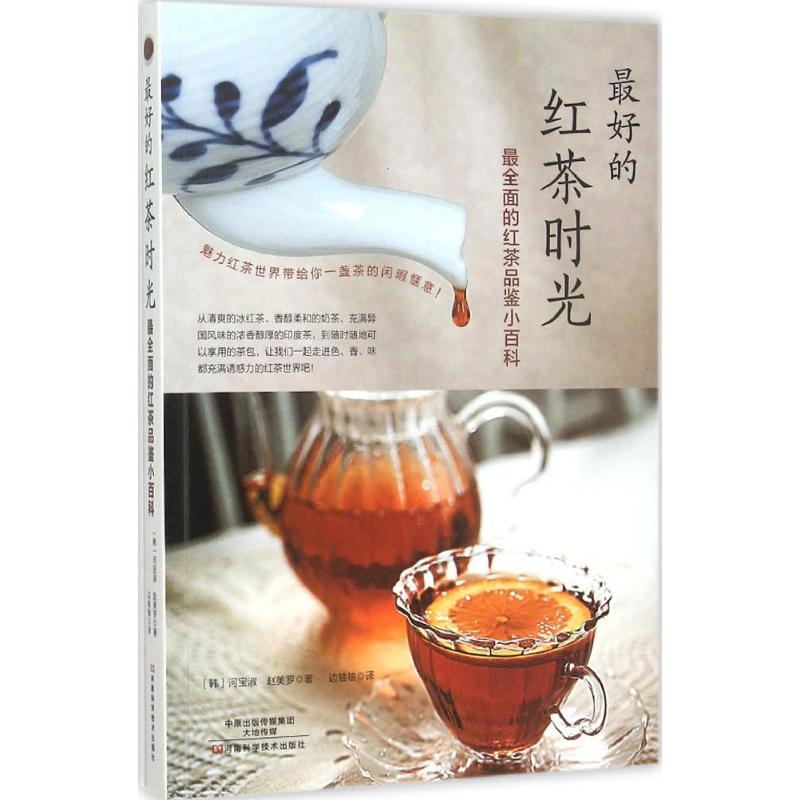 最好的红茶时光