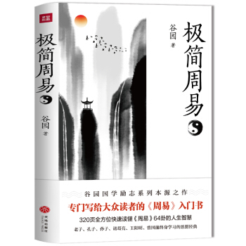 极简周易