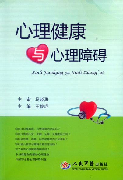 心理录与心理障碍