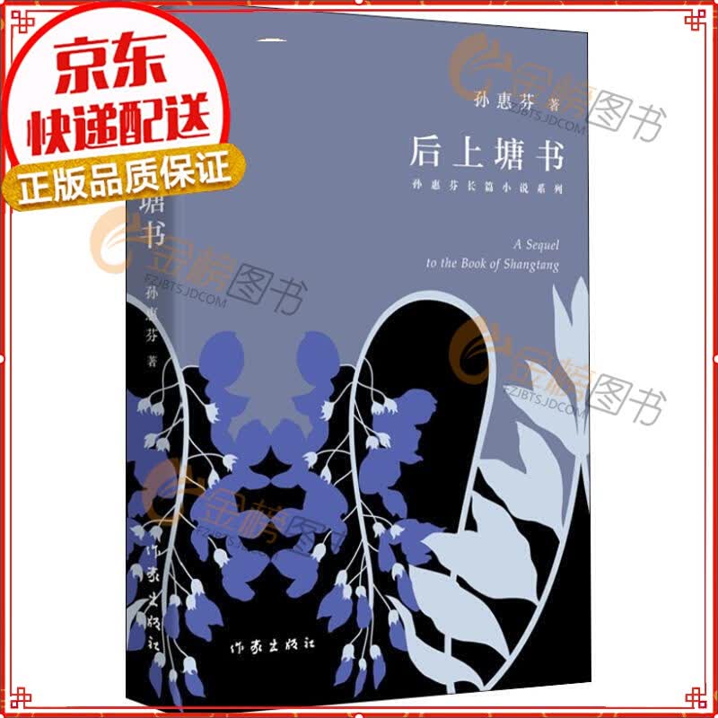 上塘书（第七届茅盾文学奖提名作品）