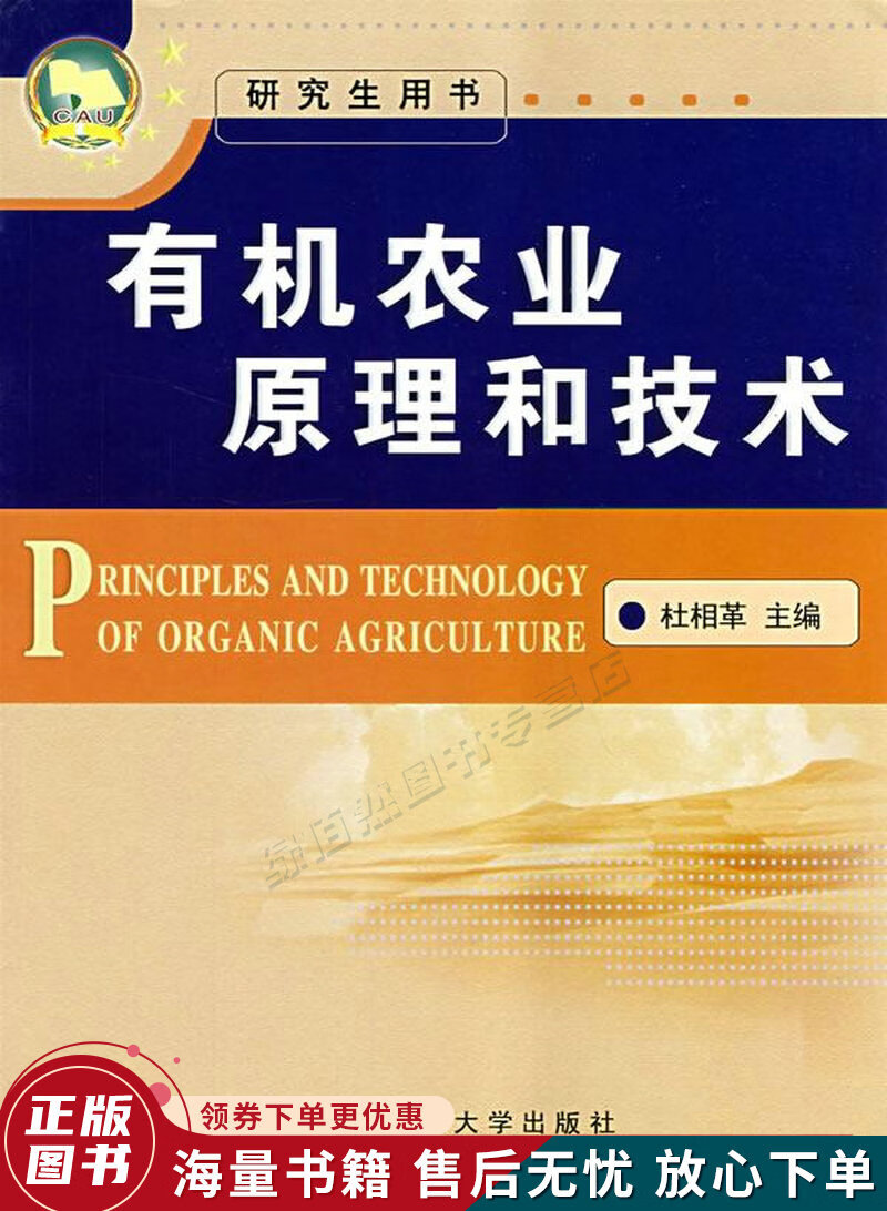 有机农业原理和技术