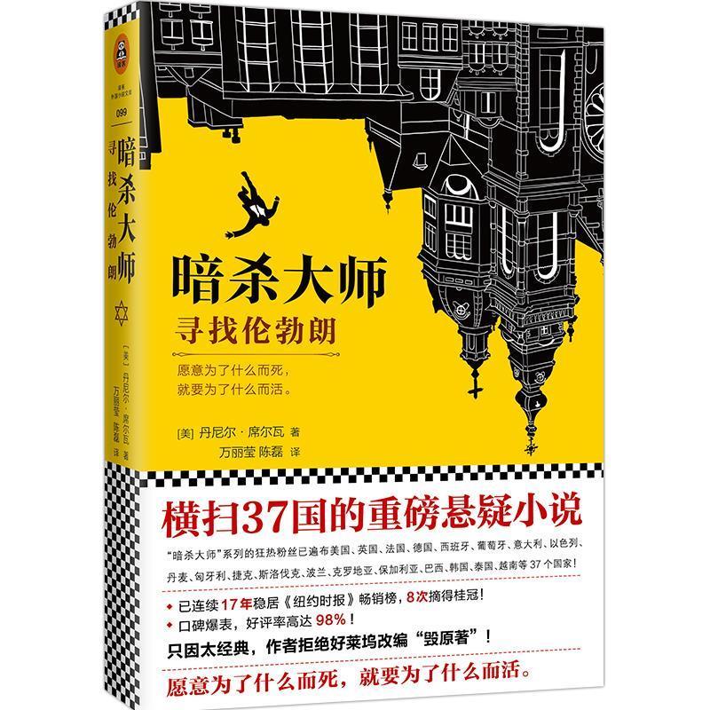 暗杀大师:寻找伦勃朗 江苏文艺出版社