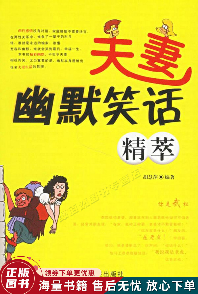 夫妻幽默笑话精萃