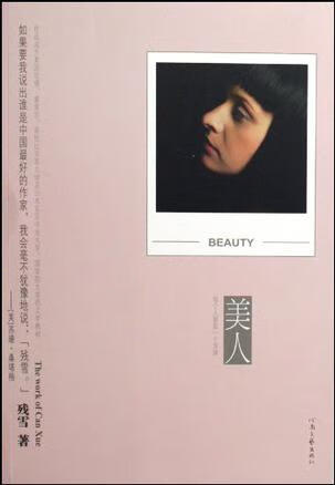 美人9787807650812【精选】